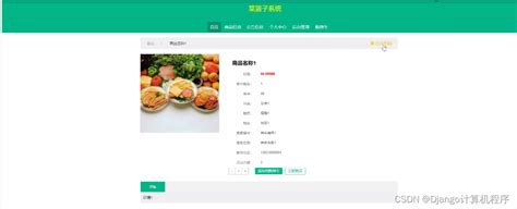 [附源码]python计算机毕业设计django 菜篮子系统 csdn博客