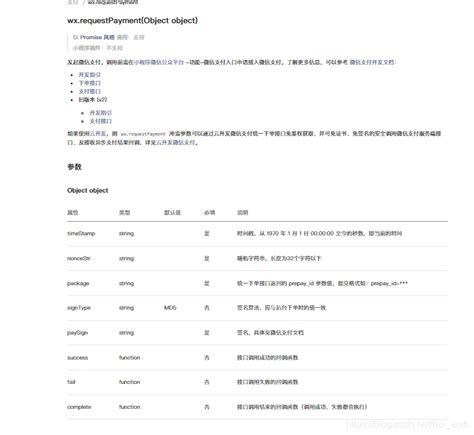 uniapp 微信小程序支付 目之瞬间
