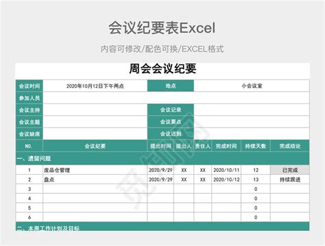 绿色会议纪要表下载 觅知网