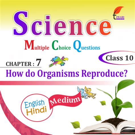 Class 10 Science Chapter 7 MCQ Of How Do Organisms Reproduce