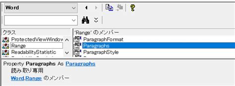 InlineShapeの属するParagraphを取得する ワードマクロWord VBAの使い方 段落パラグラフ