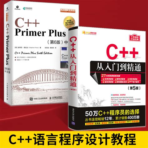 【全2册】c 从入门到精通第5版 c primer plus第6版中文版 c 语言程序设计游戏开发c语言零基础入门电脑编程书计算机编程基础 虎窝淘